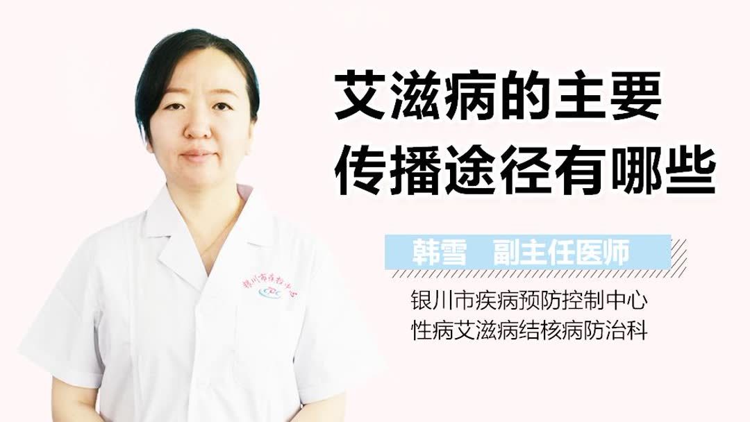 艾滋病的传播方式有哪些?平时做好防护措施,艾滋或许不易传染!