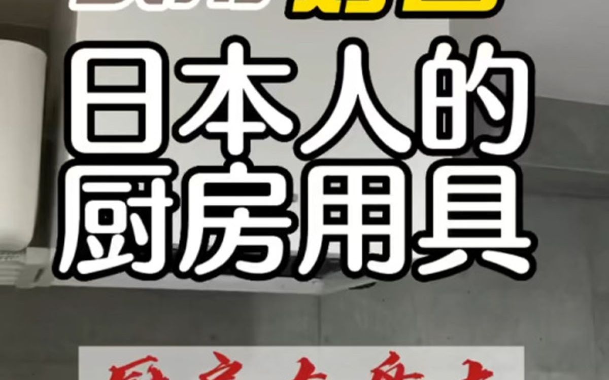 厨房好物|日本人都在用的厨房用具 日本人都在用的厨房用具 有无印...