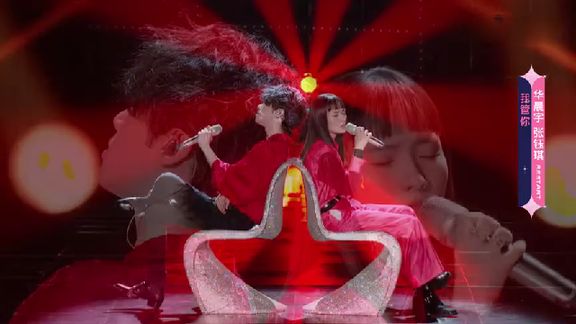 《我管你》华晨宇和张钰琪的合唱,燃爆全场。