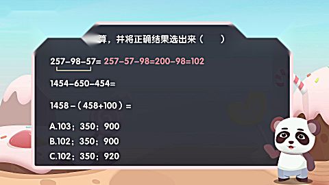 15、万以内数的加法和减法(2)-例题2去括号