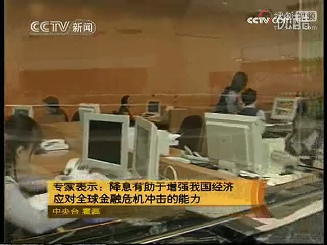 中国人民银行决定下调金融机构人民币存贷款基准利率