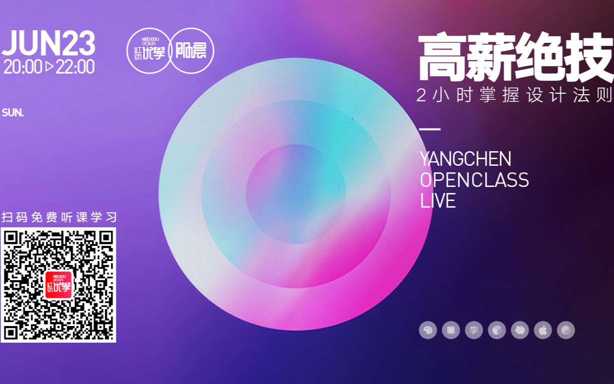 平面设计版式设计教程 网格在排版中实际运用 阳晨老师