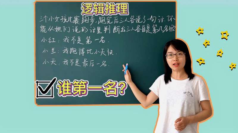 一年级 数学思维训练 逻辑推理(三)