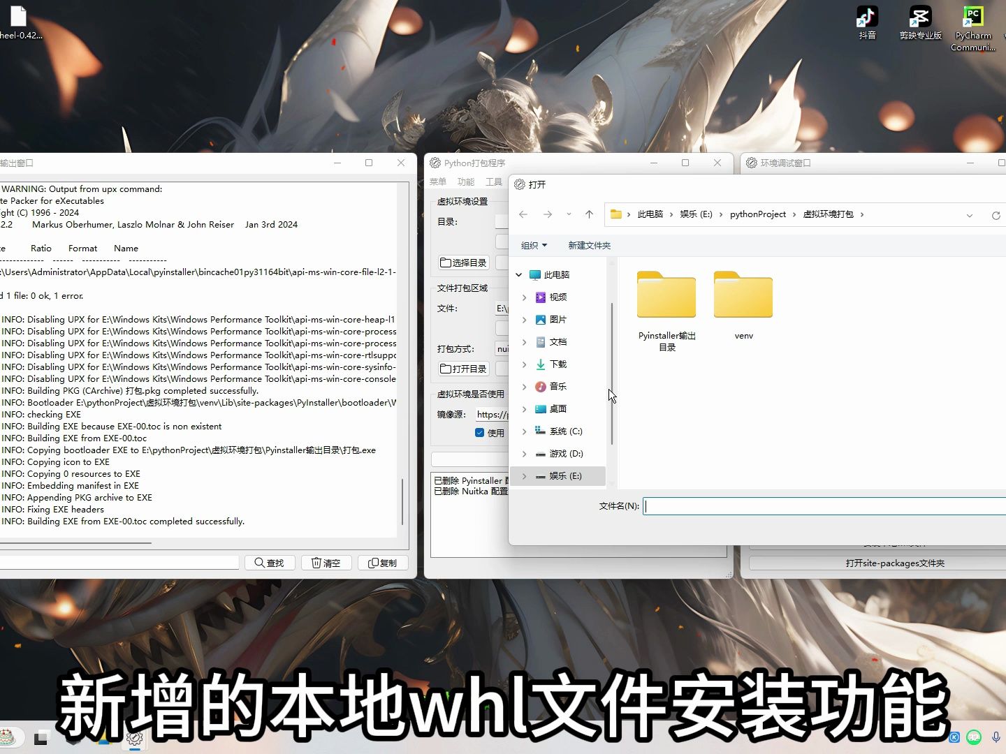 2月20日python工具更新新增打包参数记忆功能、虚拟环境安装离线包等