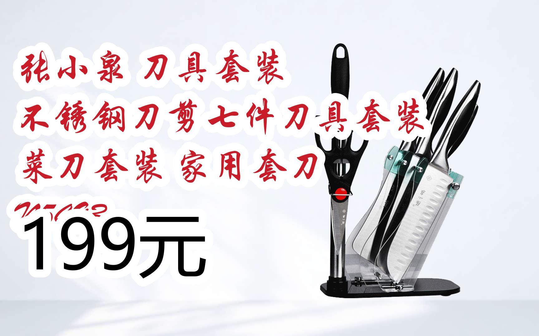 ...刀具套装 不锈钢刀剪七件刀具套装 菜刀套装 家用套刀 N5493 199元