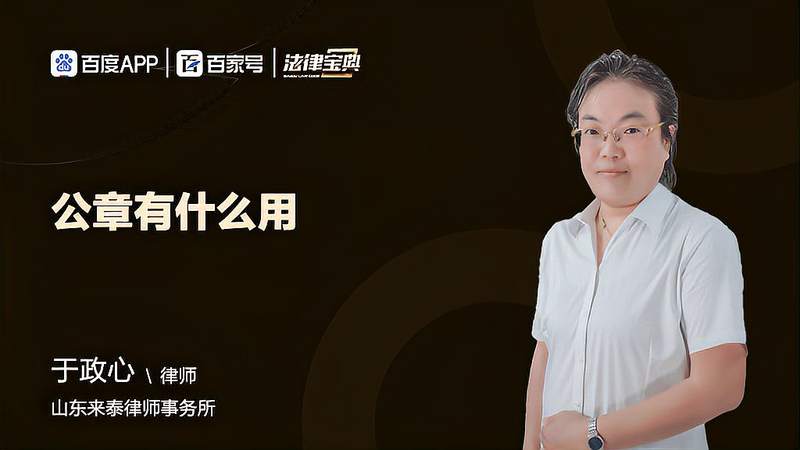 企业公章有什么用