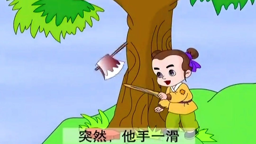 童话故事:金斧子