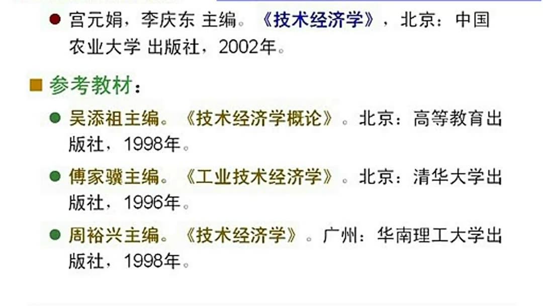 技术经济学视频教程 24讲 浙大_自定义转码