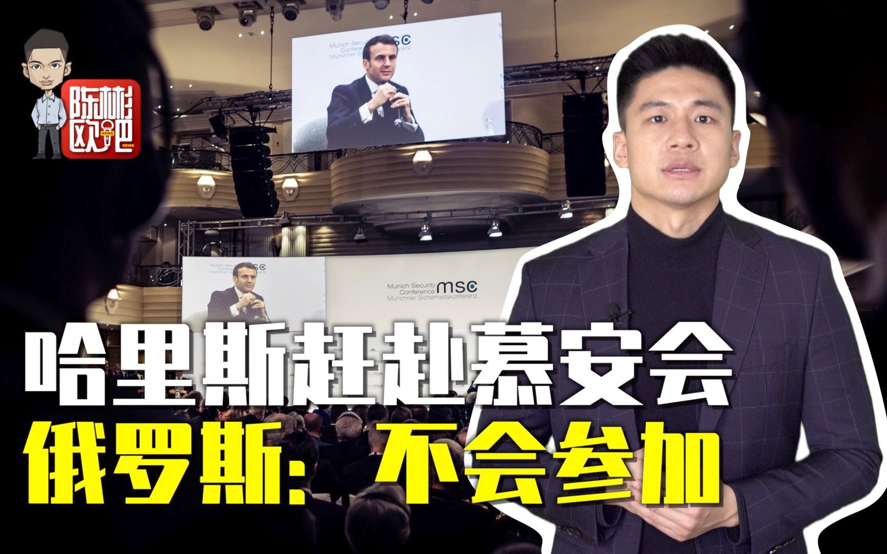 慕尼黑安全会议欲聚焦俄乌局势,有谁参加?