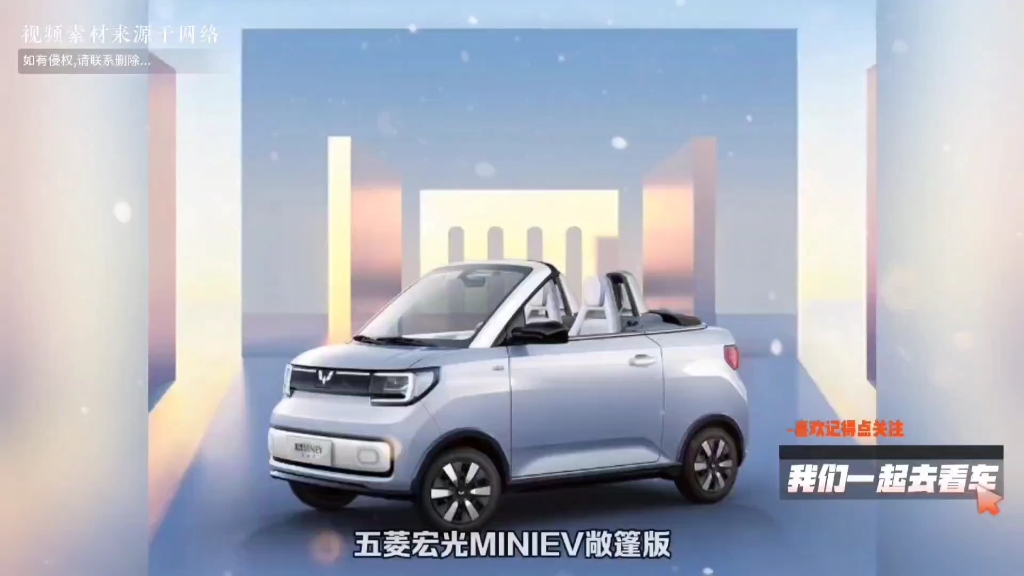 备受关注的敞篷车,五菱宏光MINIEV敞篷版配置公开,预计售价8万起,这...