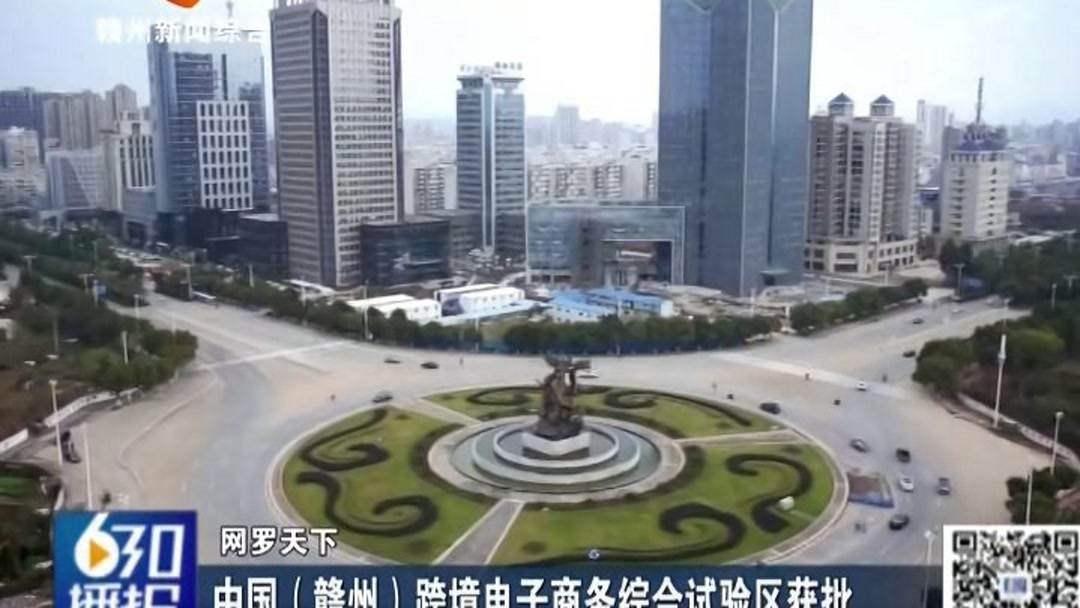 中国(赣州)跨境电子商务综合试验区获批