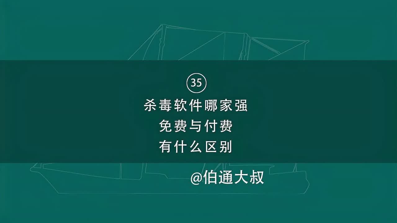 .b>杀毒软件哪家强 免费与付费有什么区别 .