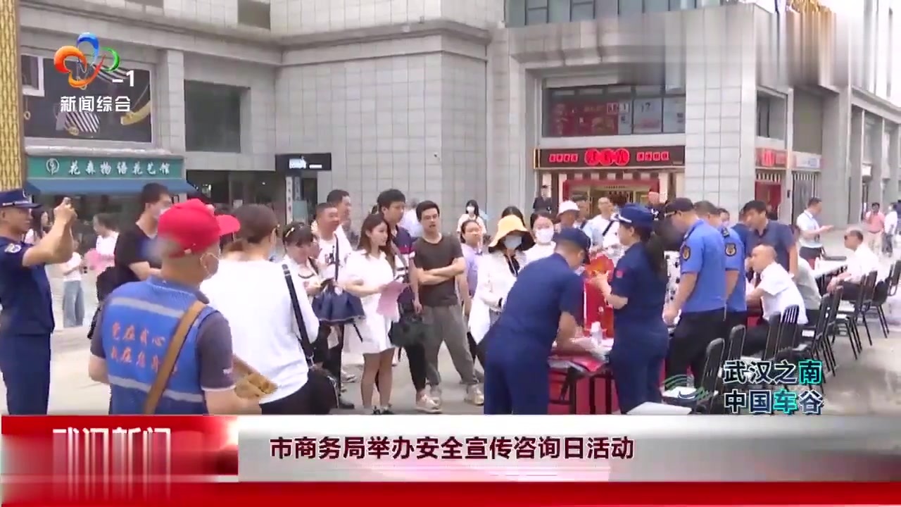 市商务局举办安全宣传咨询日活动