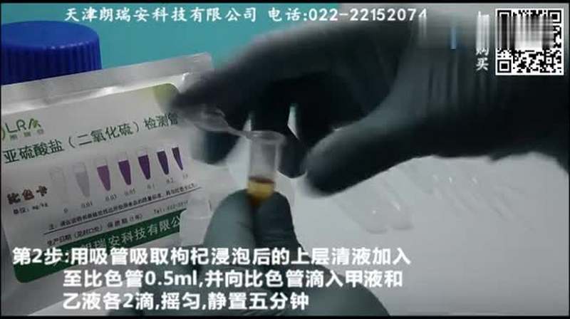 食品中二氧化硫快速检测