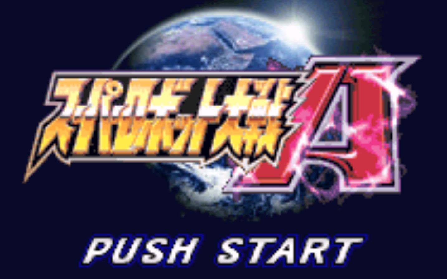 【GBA经典游戏:超级机器人大战A】实况解说,第23话游戏攻略