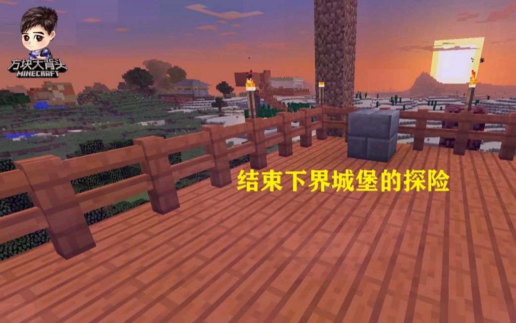 我的世界多人联机28:在我挂掉几次后,我们结束下界城堡的探险