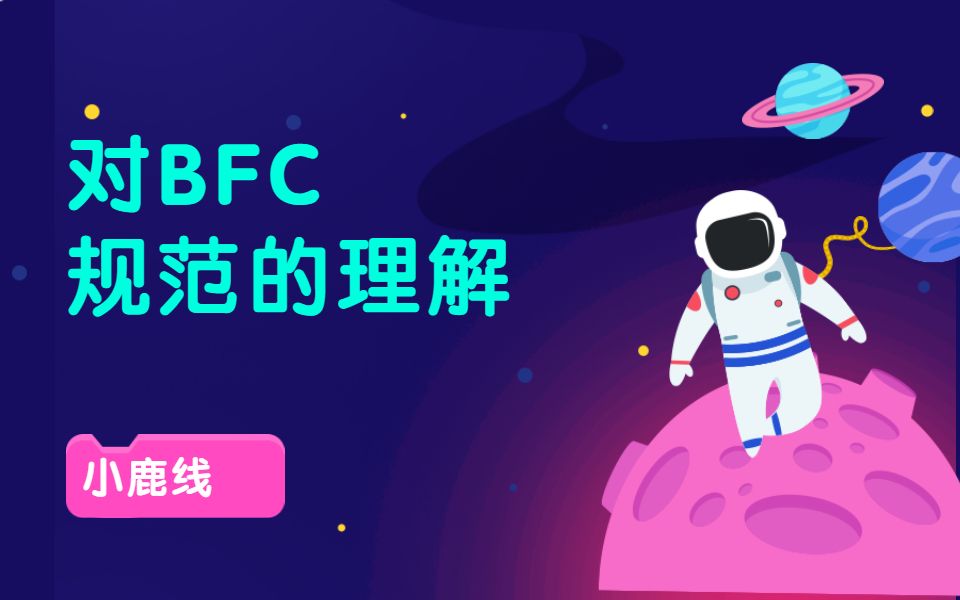 ...小鹿线】对BFC规范(块级格式化上下文:block formatting context)的理解