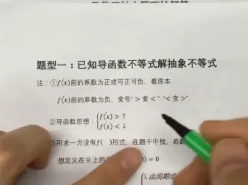 高中数学导数中的构造函数压轴小题解题技巧
