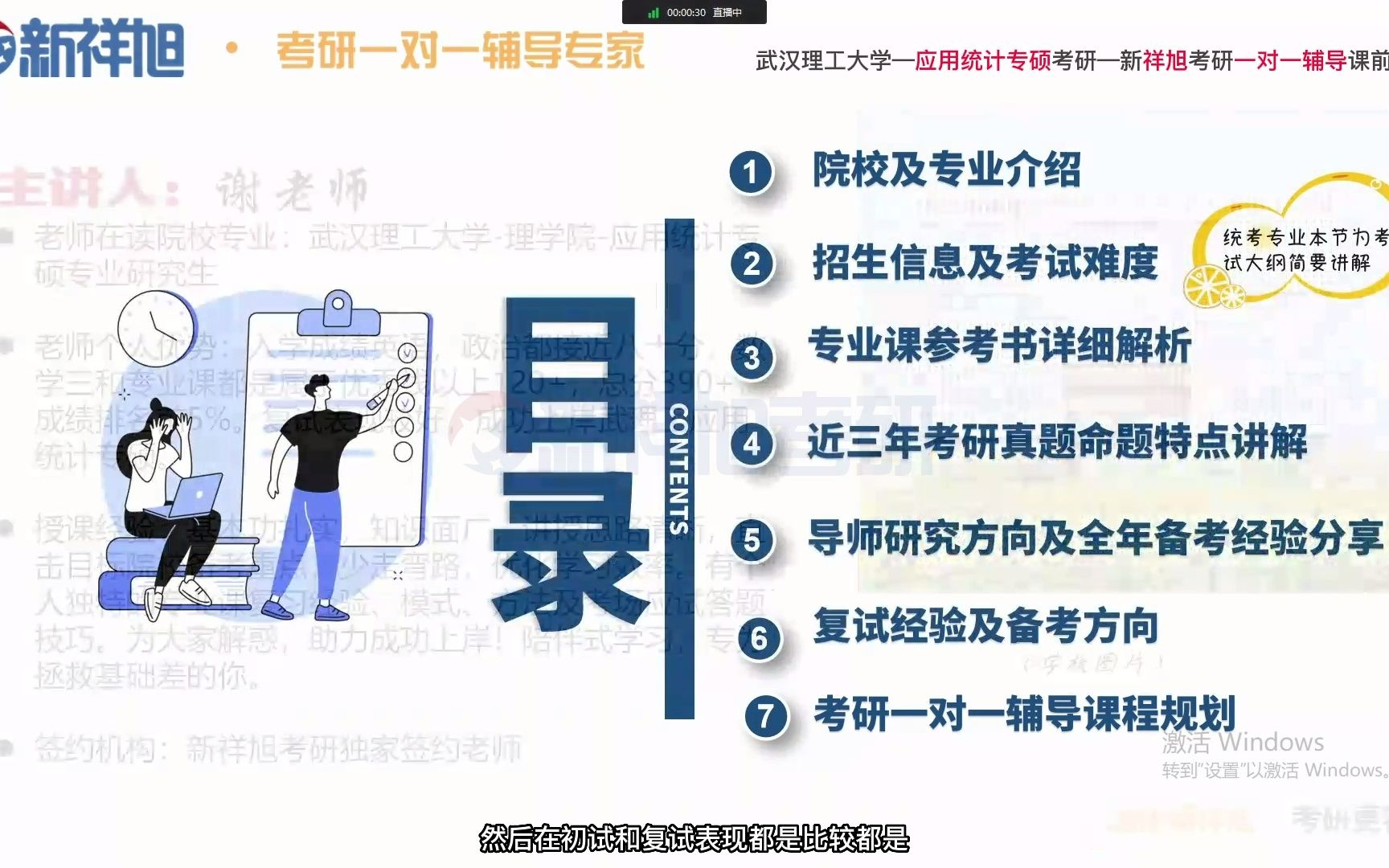 武汉理工大学—应用统计专硕考研—新祥旭考研一对一辅导课前导学