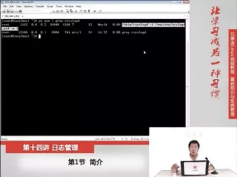 兄弟连新版Linux视频教程 14.1 日志管理-简介