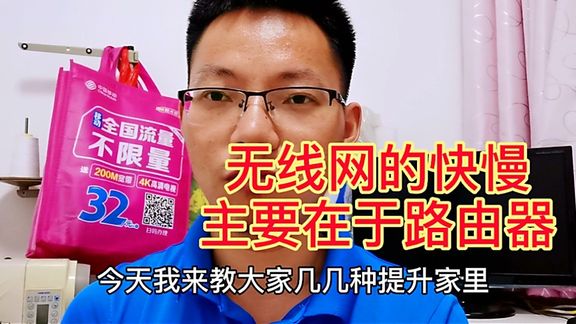 无线网速慢,主要原因在于路由器,宽带老师傅教你提升