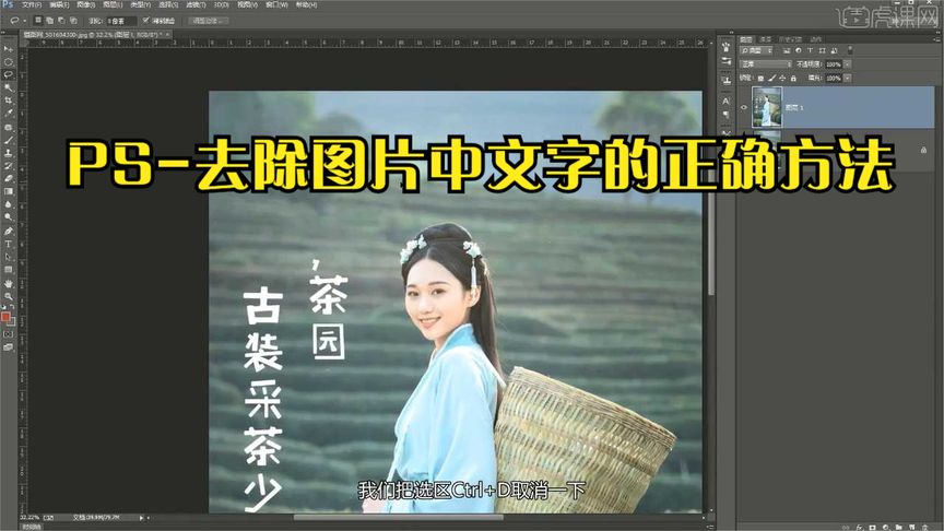 PS-去除图片中文字的正确方法