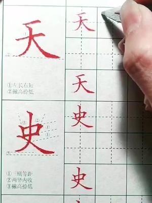 每天都要练字书法,练字,楷书,字帖,楷书,文化站枫少硬笔(收学、员)