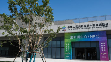 [全运会]第十四届全运会各项工作准备就绪