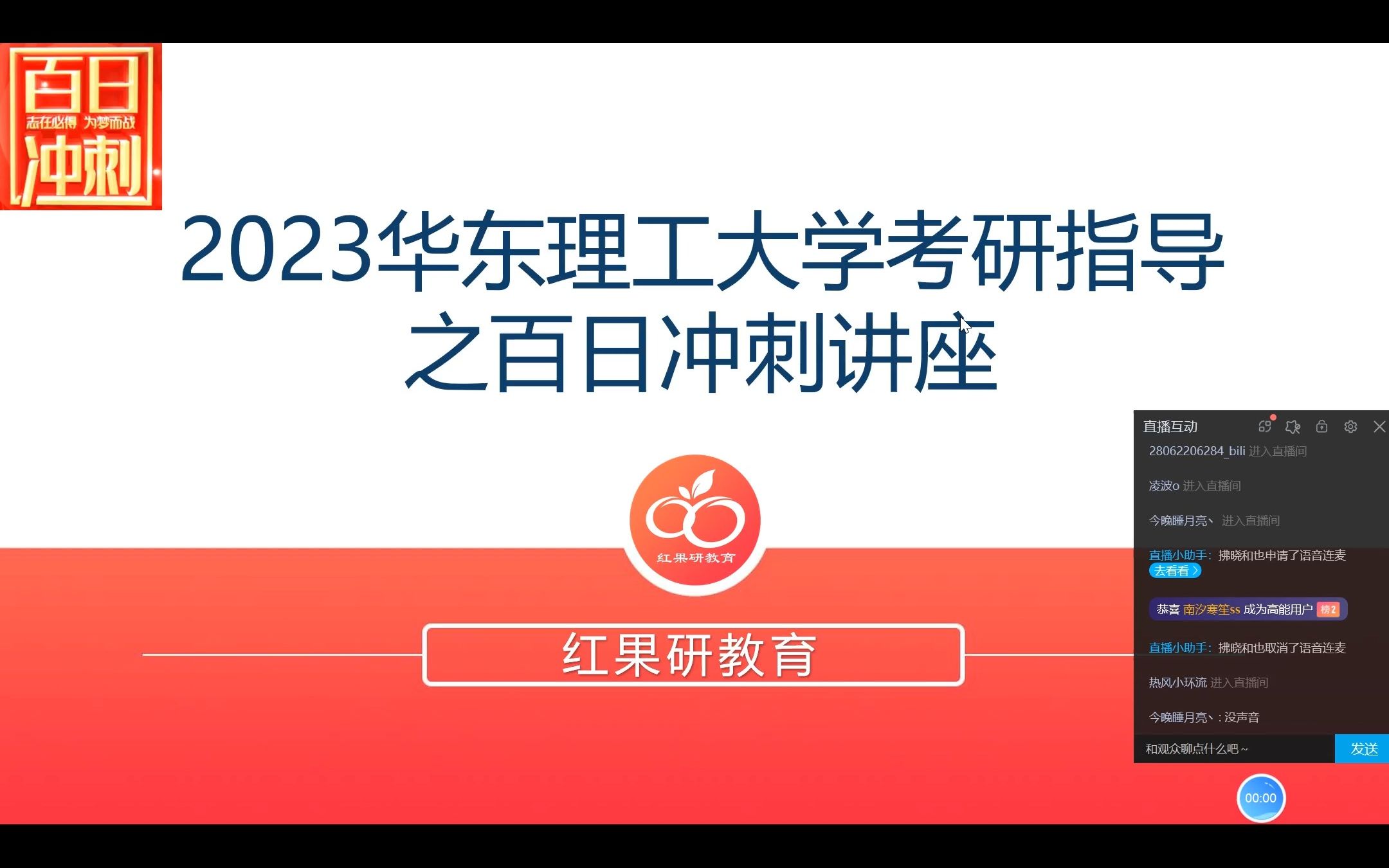...理工大学考研百日冲刺讲座+22-23招生人数对比+预报名详细流程...