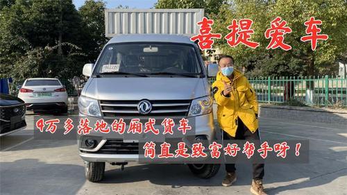 达州老板4万多落地厢式货车,简直是致富好帮手呀!你们怎样看?
