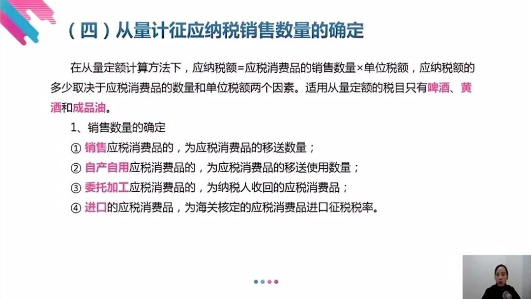 消费税-从量计征