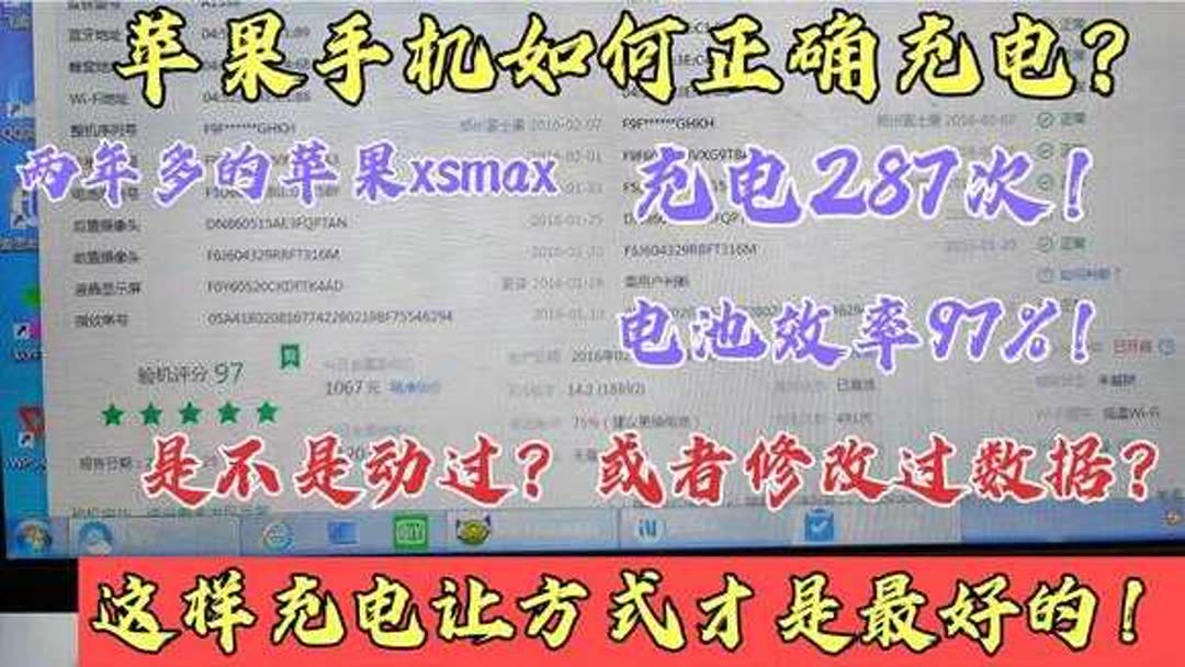 苹果手机如何正确充电?用2年多充电287次,电池效率依然97%!