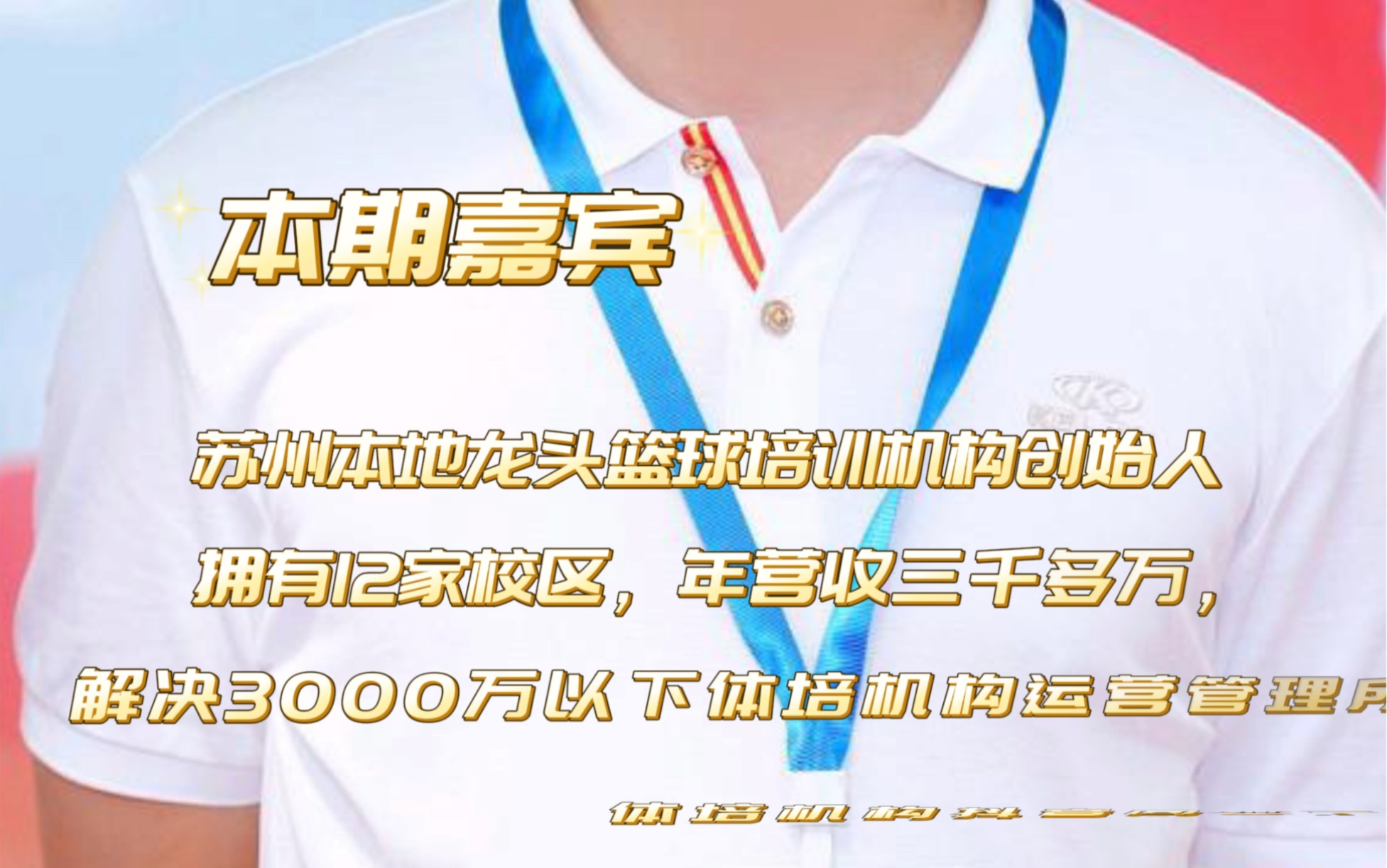 体育培训机构短视频直播运营干货分享