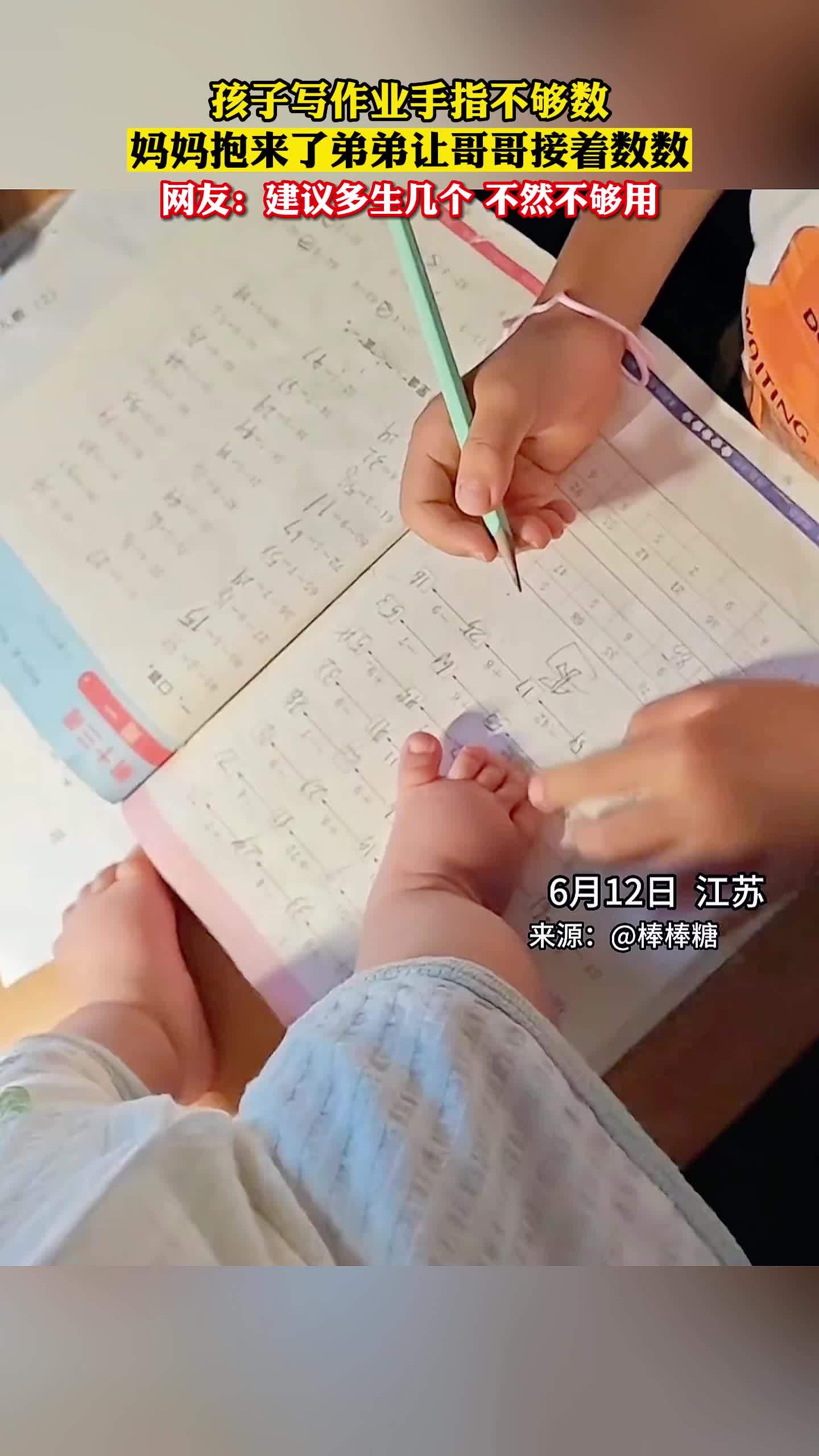 孩子写作业手指不够数,妈妈抱来了弟弟让哥哥接着数数