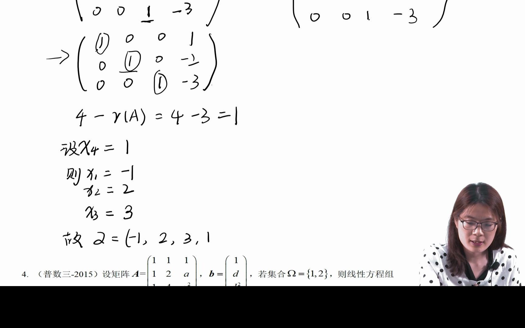 线性代数27--基础解系