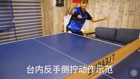 伊藤美诚常用的绝招:台内反手侧拧动作要领