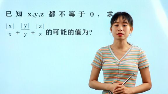 七年级数学:绝对值性质考点,绝对值化简计算,经典常见考试题型