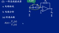 49_70_模拟电路_西安交大