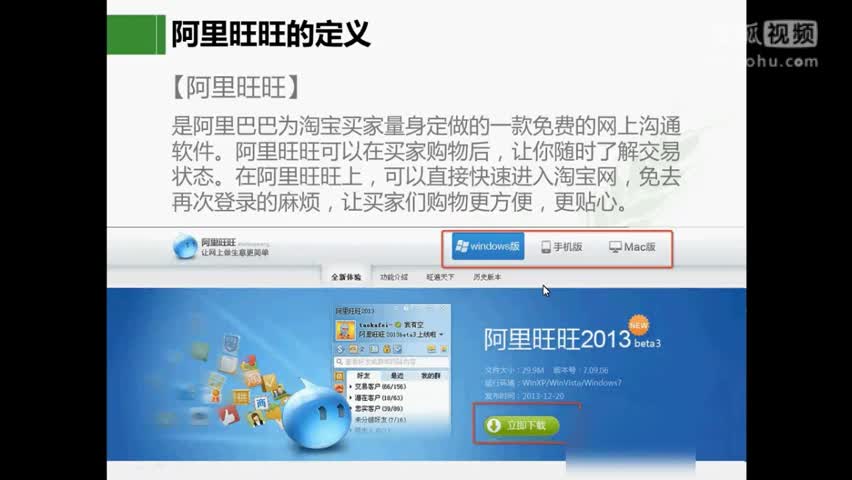 淘宝营销之让新农人学会操作阿里旺旺-买家版