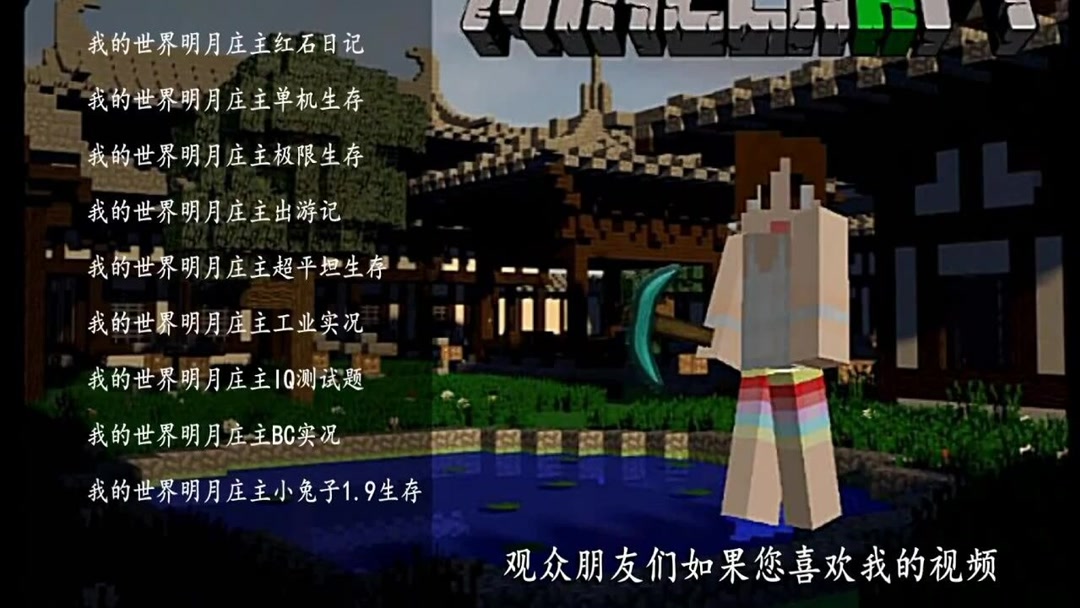 我的世界《明月庄主建筑BC模组实况》EP20与门或门的应用Minecra