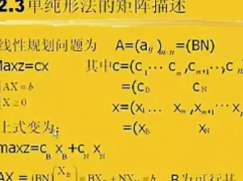 运筹学之线性规划(中)10 01线性规划问题求解--单纯形法的进一步讨论