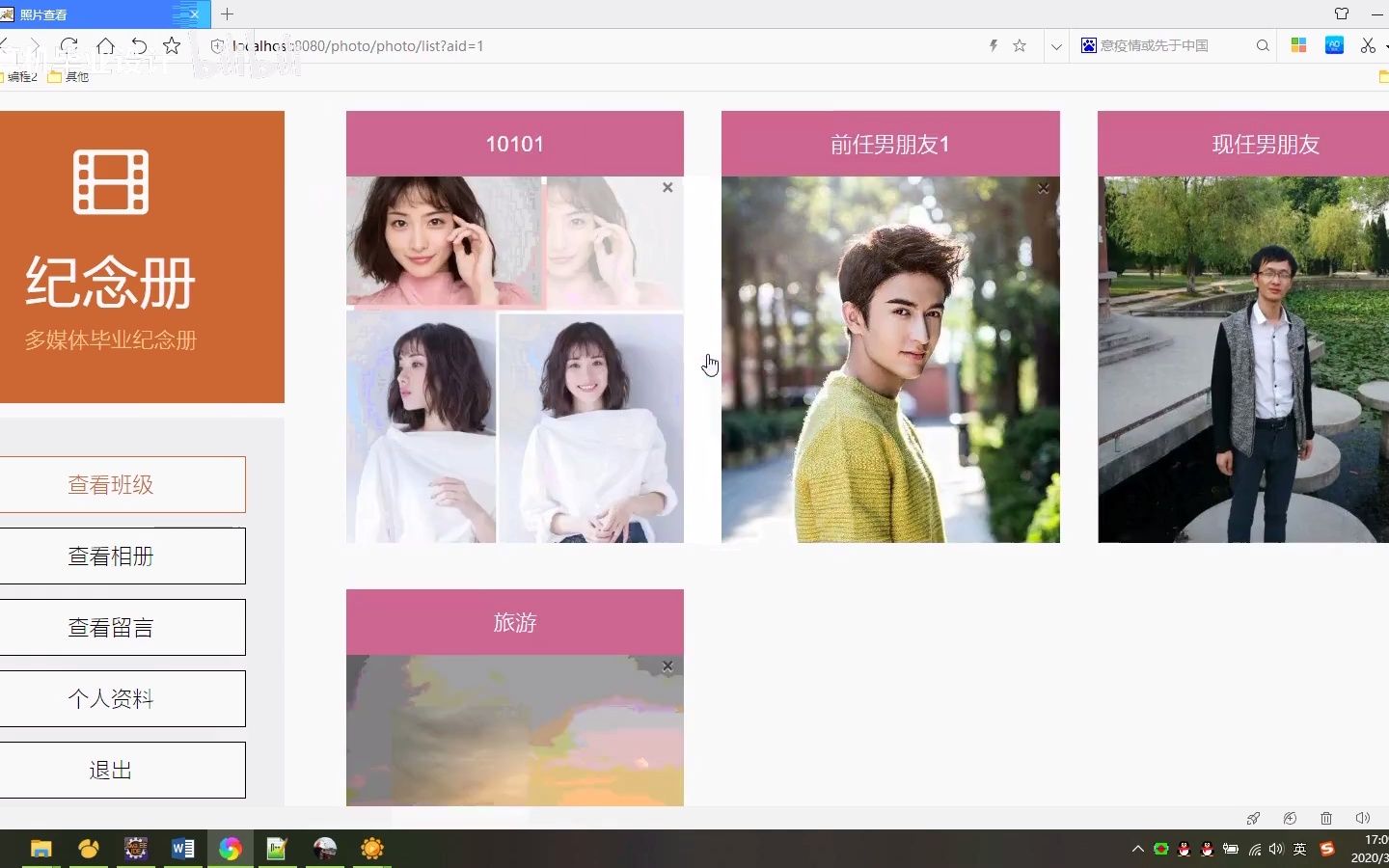 计算机毕业设计基于SpringBoot框架开发的交互式多媒体毕业纪念册相册