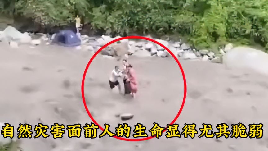 四川河道突发山洪,多名游客被冲走,伤亡人数在统计