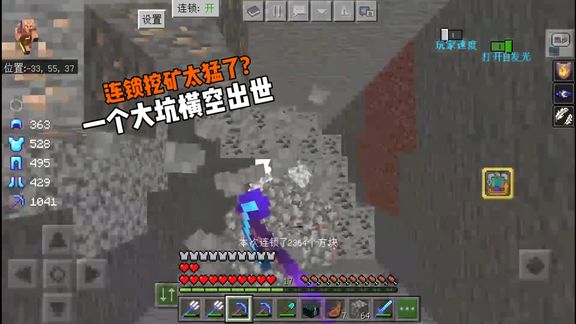 我的世界联机第三季55:连锁挖矿太猛啦?一个大坑横空出世