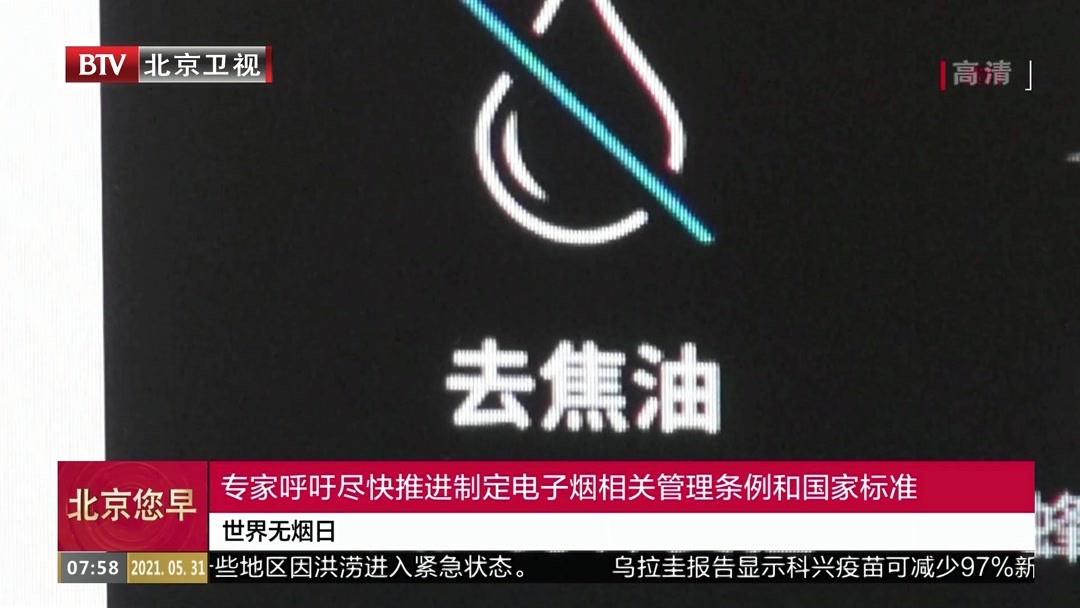 专家呼吁尽快推进制定电子烟相关管理条例和国家标准