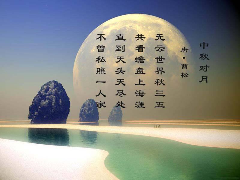 中秋节:是中国民间的传统节日