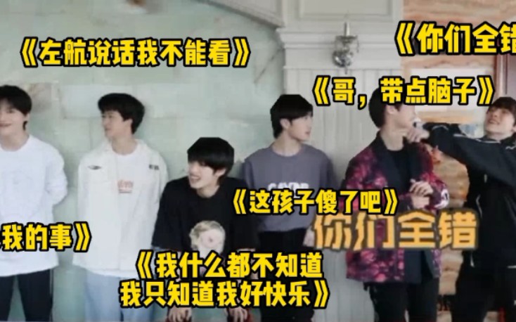 〖TF家族三代〗《左航余宇涵和他们五个怨种兄弟》