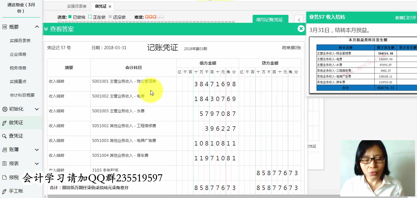 物业会计做账流程_商场物业会计_物业会计书