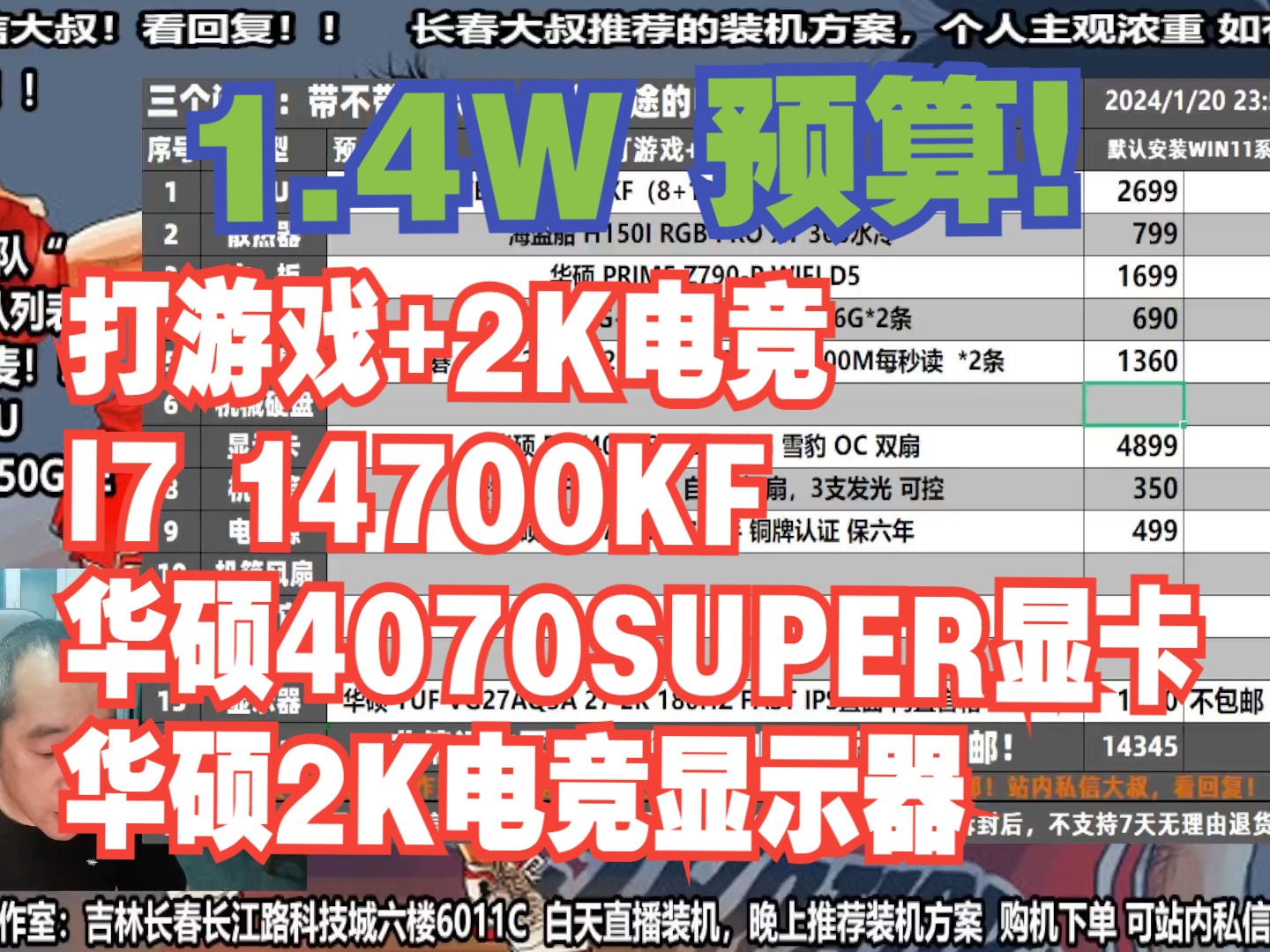 ...要求 打游戏+2K电竞显示器,I7 14700KF+华硕4070SUPER显卡+华硕...