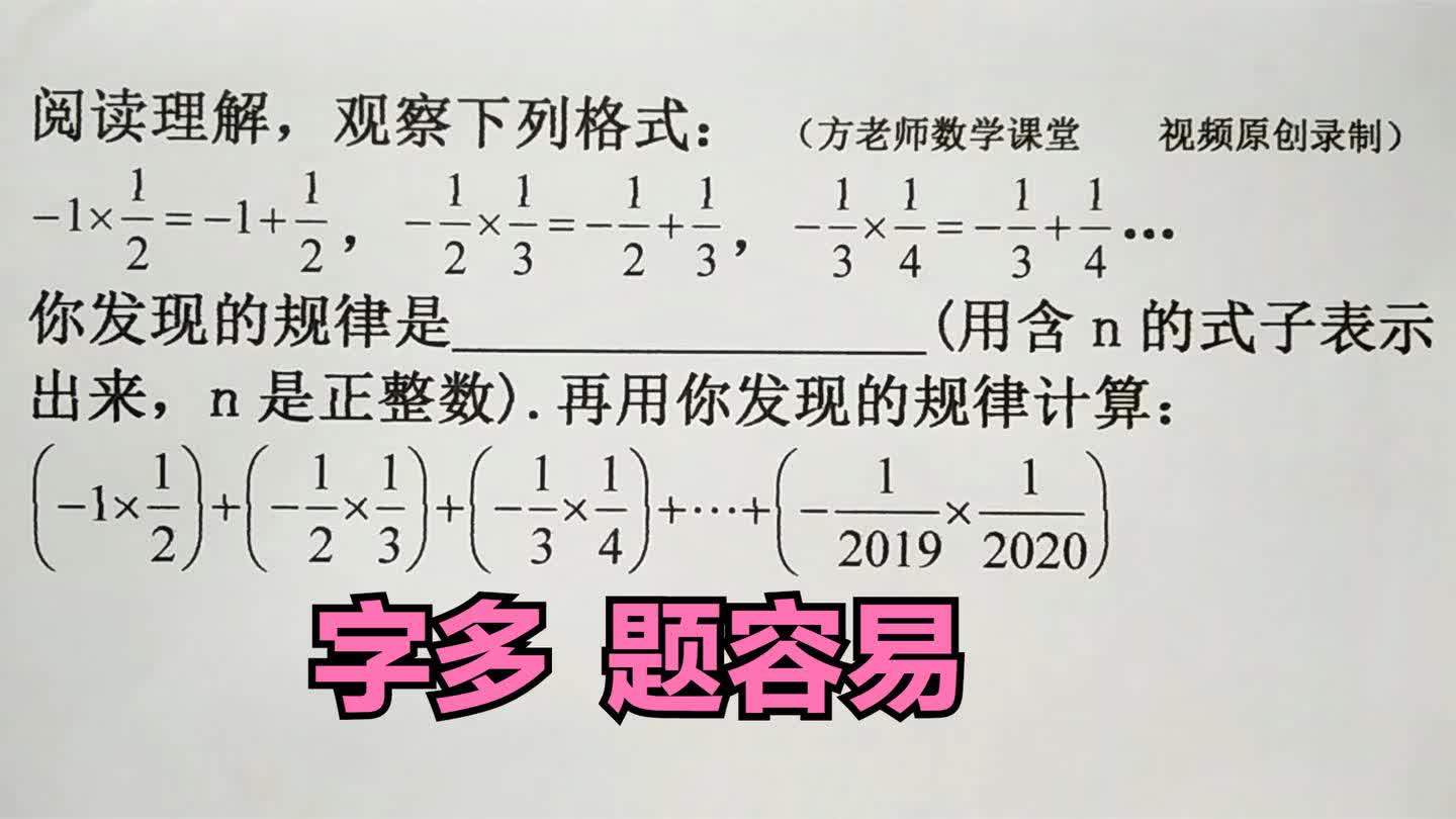 数学7上:观察式子,发现规律,此题简便计算,原来如此简单